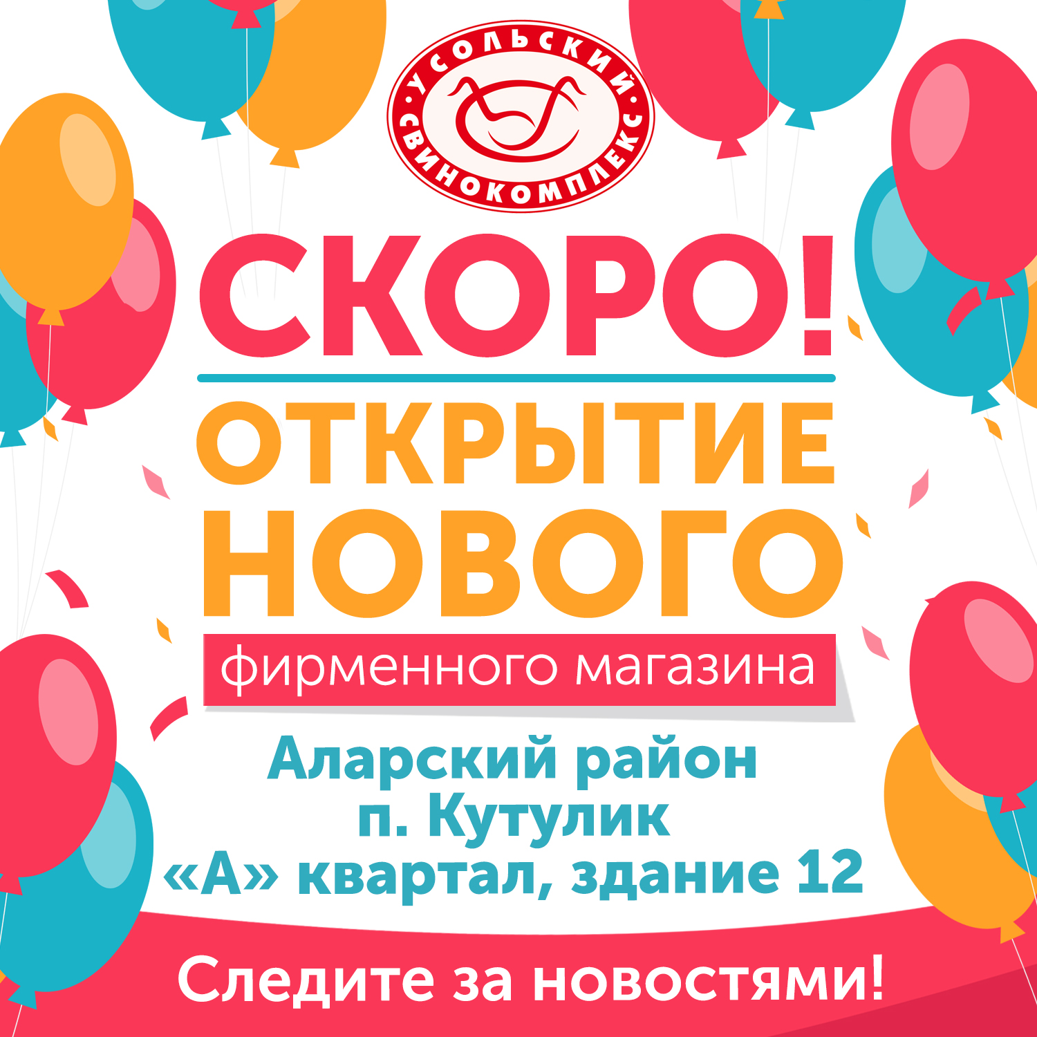 Усольский свинокомплекс – официальный сайт предприятия